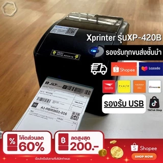ช้อป Xprinter ราคาสุดคุ้ม ได้ง่าย ๆ | Shopee Thailand