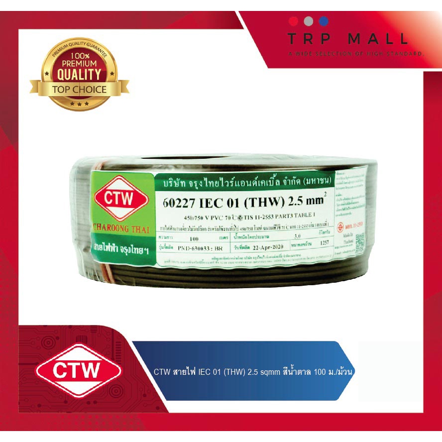 CTW สายไฟ (THW) IEC01 ขนาด 2.5 ยาว 100 เมตร/ม้วน จรุงไทย | Shopee Thailand