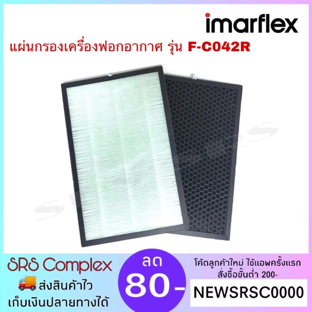 แผ่นกรองเครื่องฟอกอากาศ IMARFLEX รุ่น F-C042R ขนาด 27*40*4 cm. | Shopee Thailand