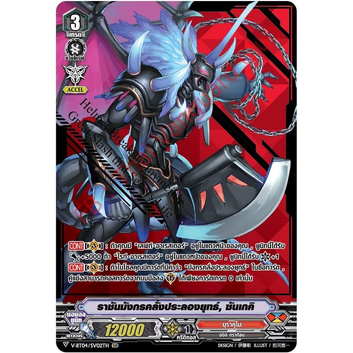 พร้อมส่ง แวนการ์ดไทย VGT-V-BT04 : Vilest! Deletor แบบ ยกกล่อง/แยกใบ/แยกแคลน (VGT-V-BT04-1) (VGT ...