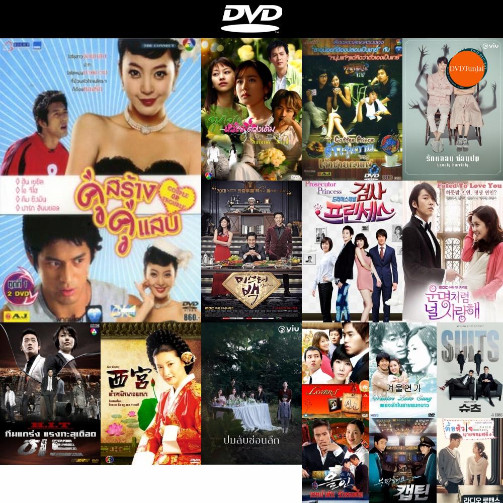 DVD หนังขายดี ซีรีย์เกาหลี Couple Or Trouble คู่สร้าง คู่แสบ ดีวีดีหนังใหม่ CD2022 ราคาถูก มี ...