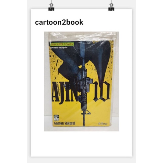 AJIN สายพันธุ์อมนุษย์ เล่ม 1-17 จบ แยกเล่ม (หนังสือการ์ตูน) | Shopee ...