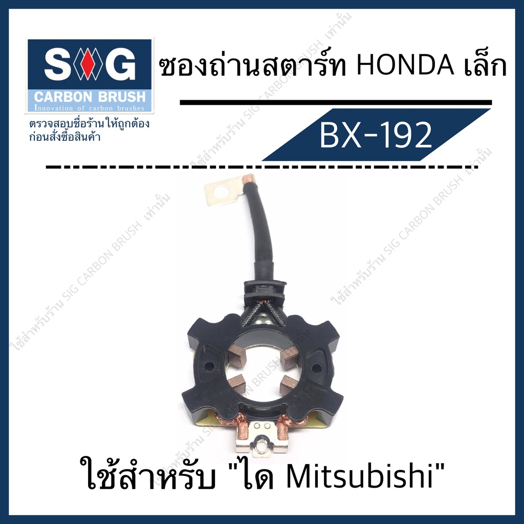 ซองถ่านสตาร์ท BX-192 | Shopee Thailand