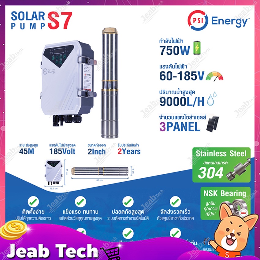 PSI SOLAR PUMP ปั๊มบาดาลหรือปั๊มซับเมอร์ส รุ่น S7 | Shopee Thailand