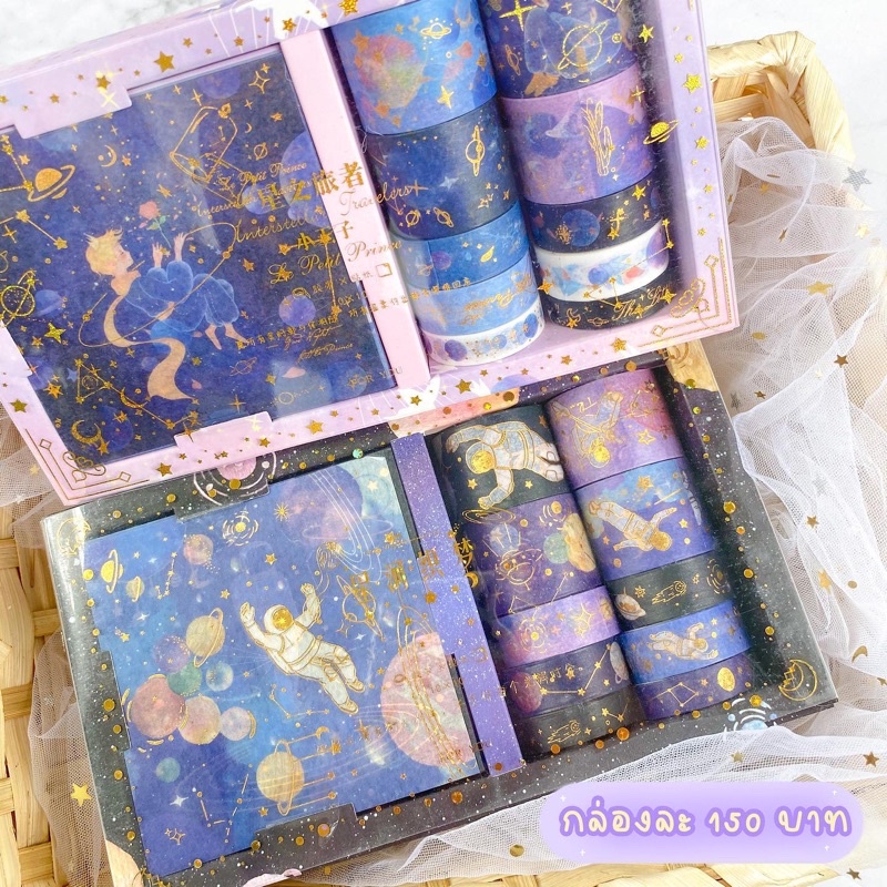 เซ็ทเทปและสติ๊กเกอร์เจ้าชายน้อยและอยกาศ | Shopee Thailand