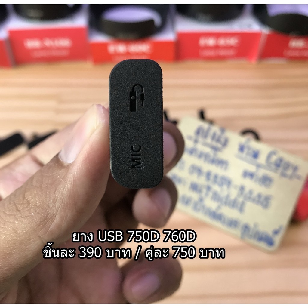ยาง USB Canon 750D 760D อะไหล่กล้อง Canon | Shopee Thailand