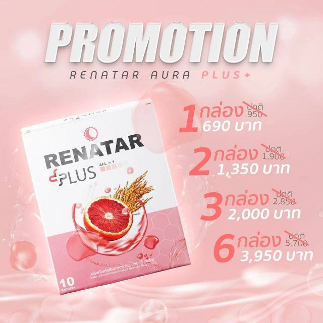 Renatar ผลิตภัณฑ์ที่ต้องลอง | Shopee Thailand