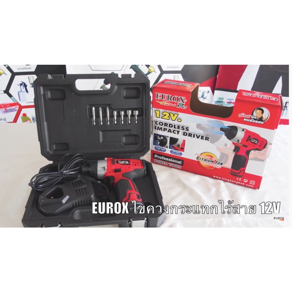 EUROX ไขควงกระแทกไร้สาย 12V | Shopee Thailand