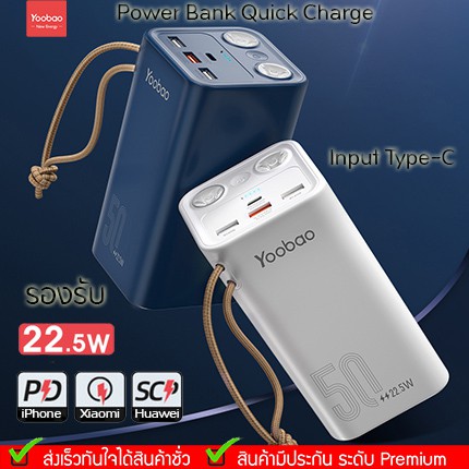 ประกัน1ปี Yoobao H5 50000mAh Quick Charging PD22.5W Power Bank แบตเตอรี่สำรอง ไฟฉาย 2 ช่อง ...