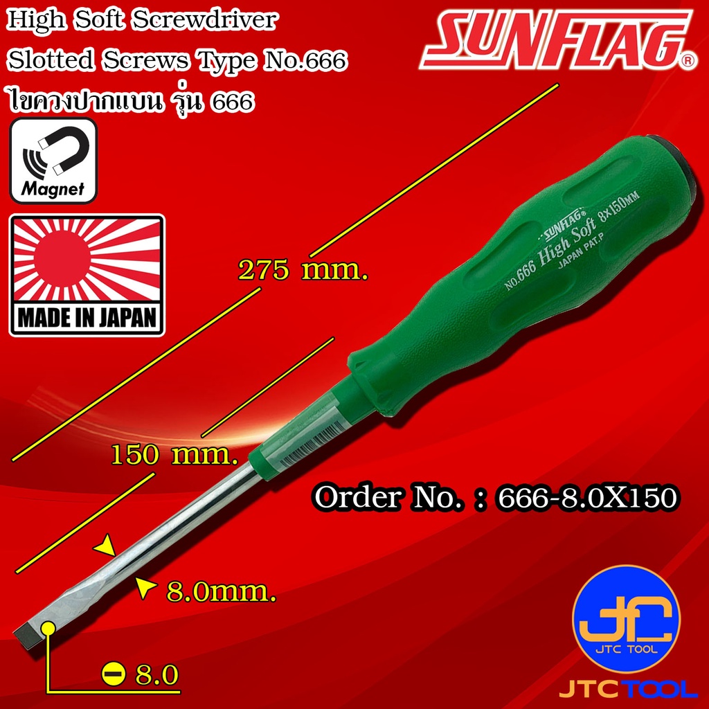Sunflag ไขควงด้ามยางมีแม่เหล็ก รุ่น 666 - Screwdriver High Soft Drive , Ordinary Type No.666 ...