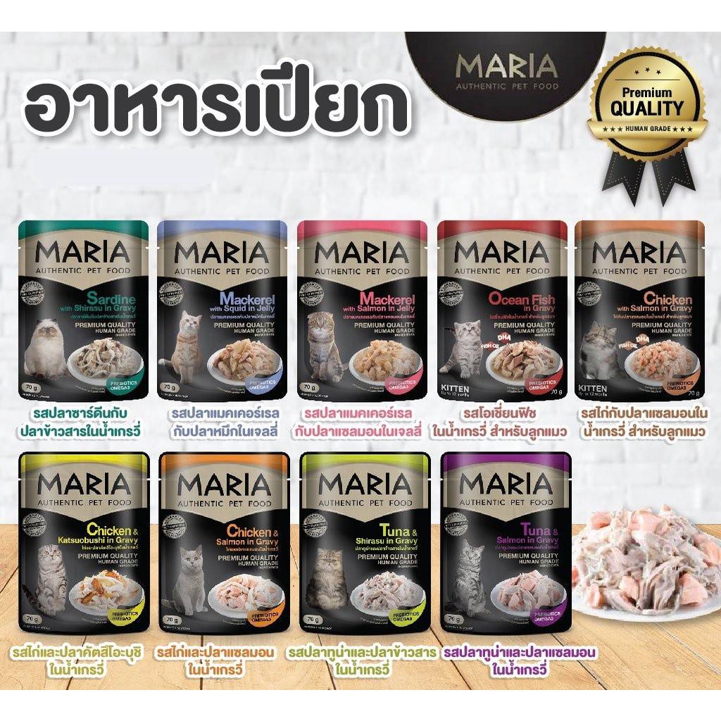 Maria Cat Food All Flavo มาเรีย อาหารแมว ทุกรสชาติ 70 กรัม | Shopee ...