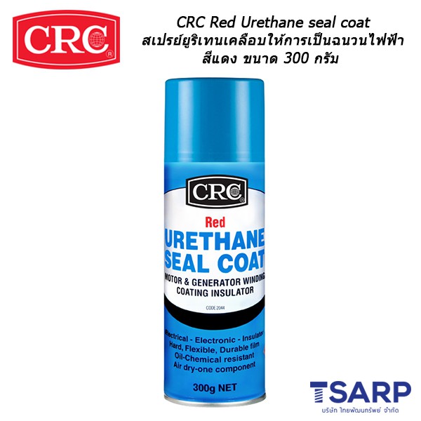 CRC Red Urethane seal coat สเปรย์ยูริเทนเคลือบให้การเป็นฉนวนไฟฟ้า สีแดง ...
