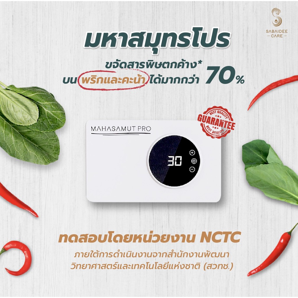 Sabaideecare เครื่องล้างผักโอโซน เครื่องโอโซน รุ่น MAHASAMUT PRO โอโซน ...