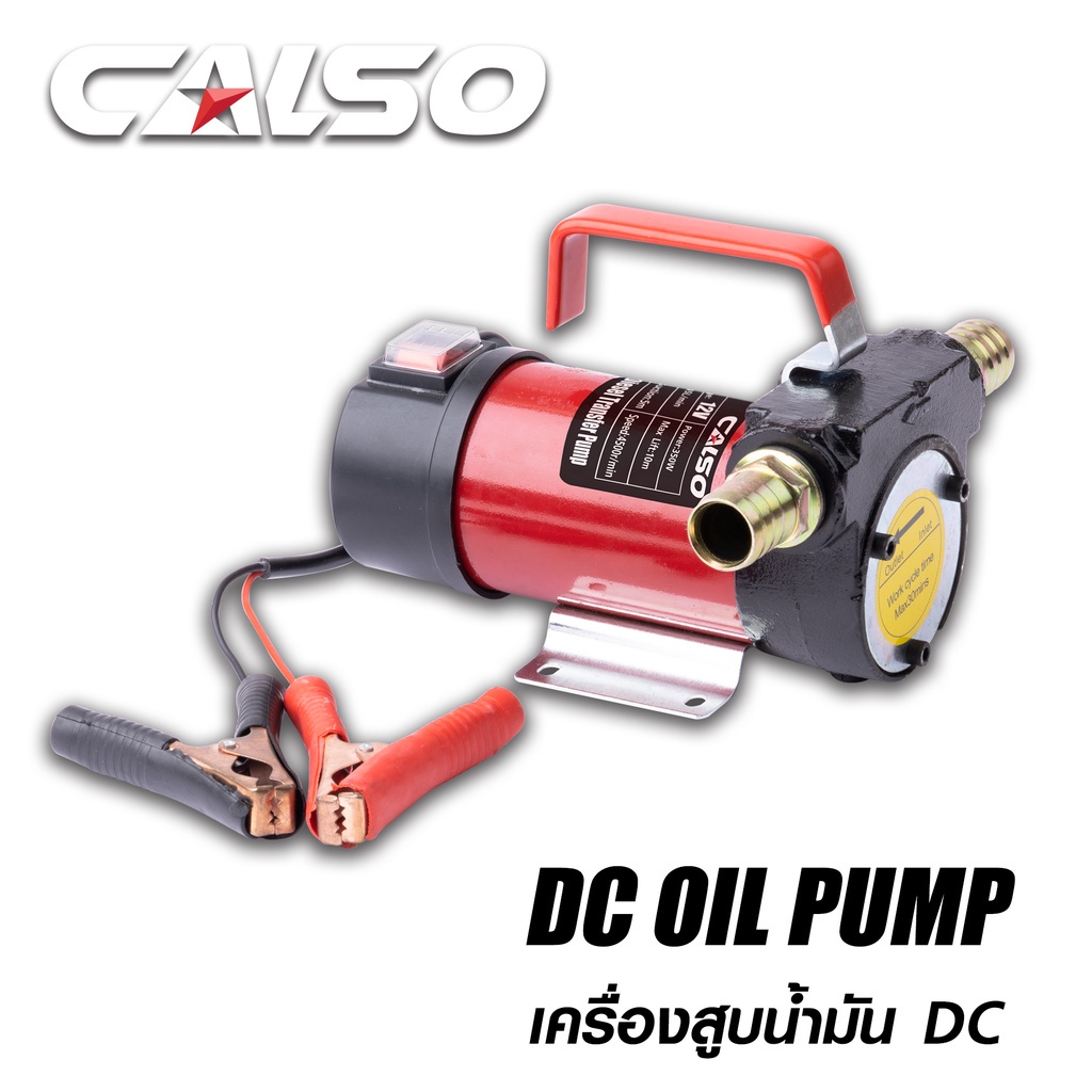 CALSO DC Oil pump เครื่องสูบน้ำมัน 12V สำหรับต่อพ่วงแบตเตอรี่ DC ใช้ ...
