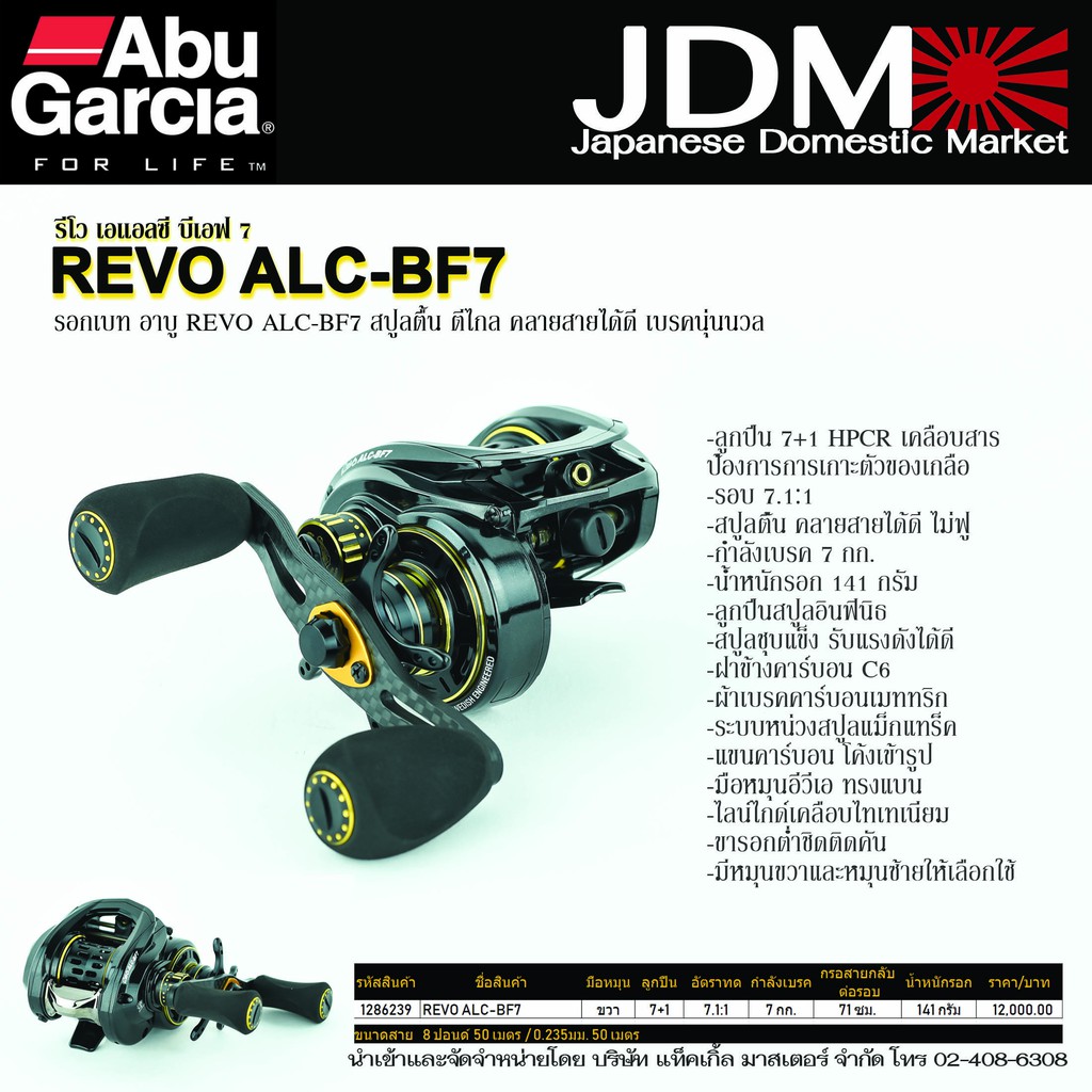 รอกเบทคาสติ้ง อาบู รีโว เอแอลซี บีเอฟ 7 แขนขวา Abu Garcia REVO ALC BF7 Baitcasting Reel ...