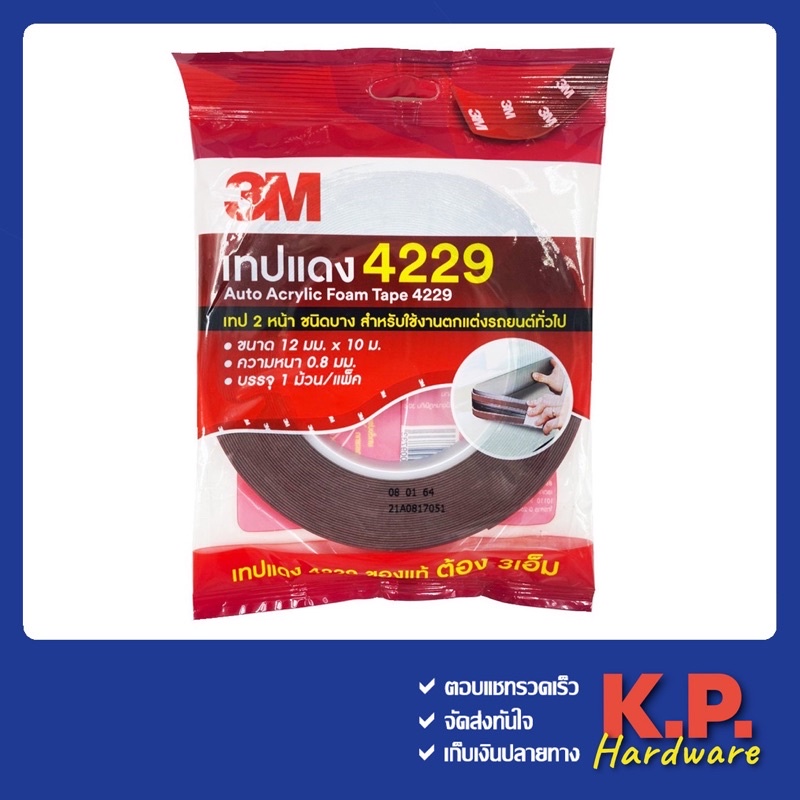 3M เทป3M เทปแดง 4229 เทปกาว2หน้า กาวสองหน้า ม้วนใหญ่ ของแท้และดี 4229 ...