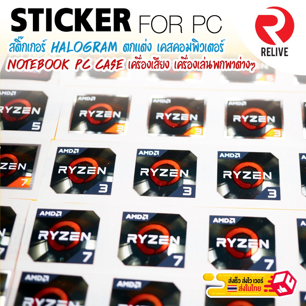 สติ๊กเกอร์ #SET4 - AMD RYZEN 3,5,7 Series 4000 - 8000 Athlon Ryzen ATI ...