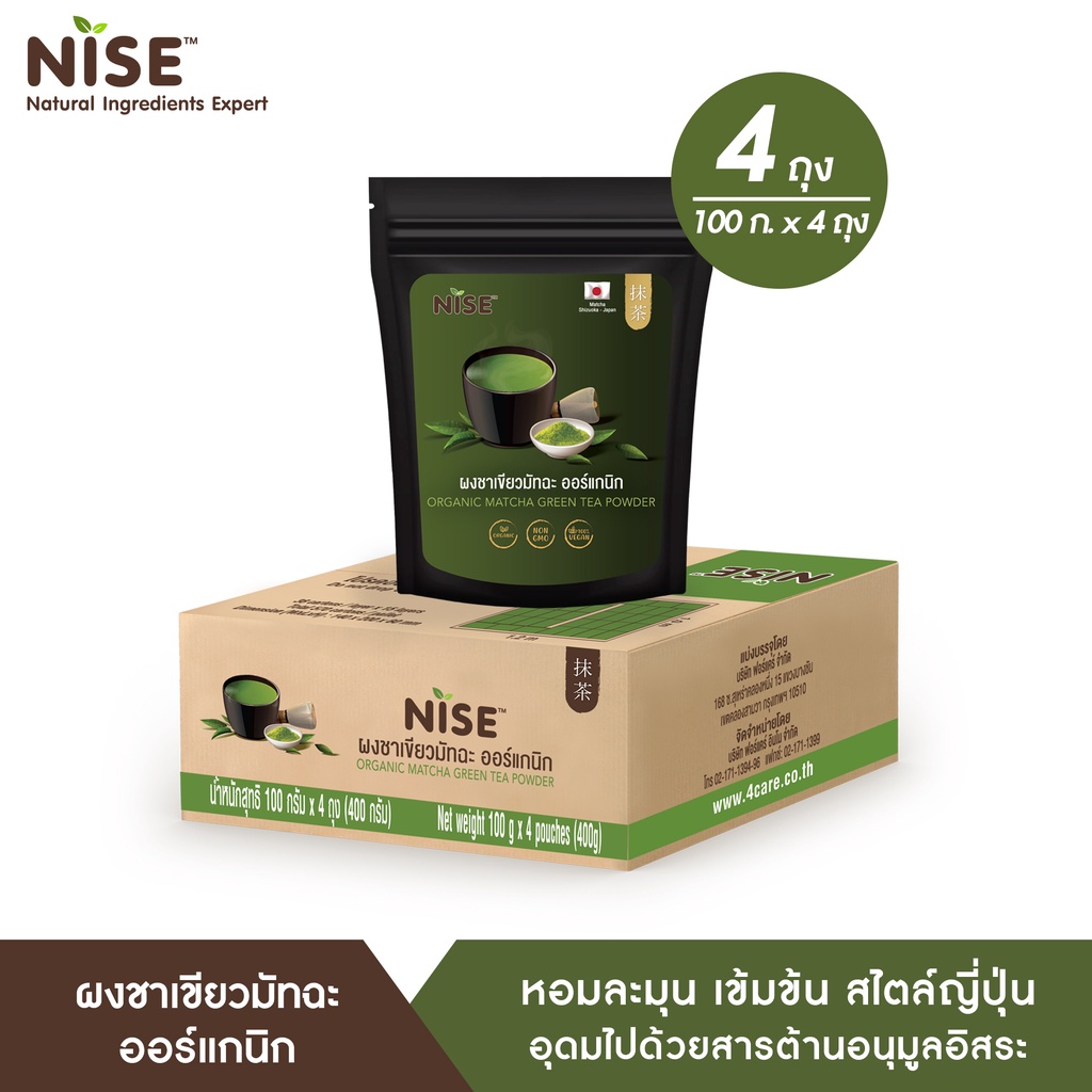 NiSE Organic Matcha green tea powder ไนซ์ ผงชาเขียวมัทฉะออร์แกนิก 4 ถุง ...