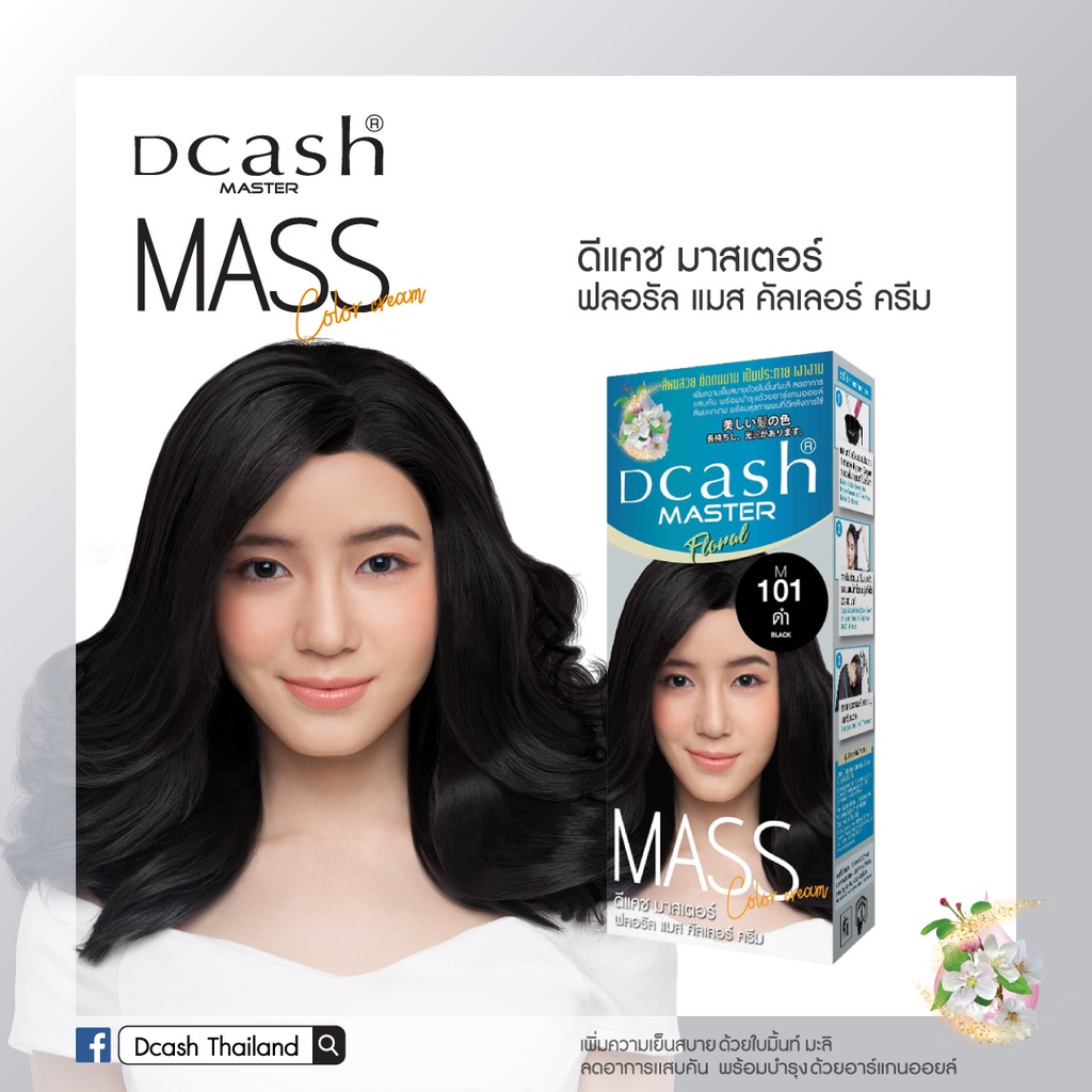 สีย้อมผม ดีแคช มาสเตอร์ แมส คัลเลอร์ ครีม 50/60 มล. Dcash Master Mass Color Cream 50/60 ml ...