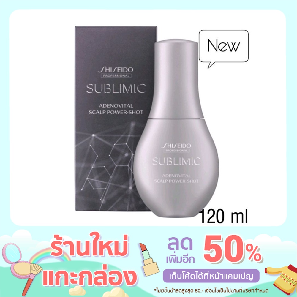 Shiseido Sublimic adenovital scalp powershot 120ml ชิเชโด้ ซับลิมิก อะเดโนไวทัล | Shopee Thailand