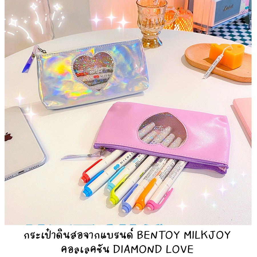[พร้อมส่งจากไทย] BENTOY MILKJOY กระเป๋าดินสอ รุ่น DIAMOND LOVE มี 2 สี ...