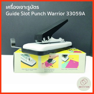 เครื่องเจาะรูบัตร Guide Slot Punch Warrior 33059A | Shopee Thailand