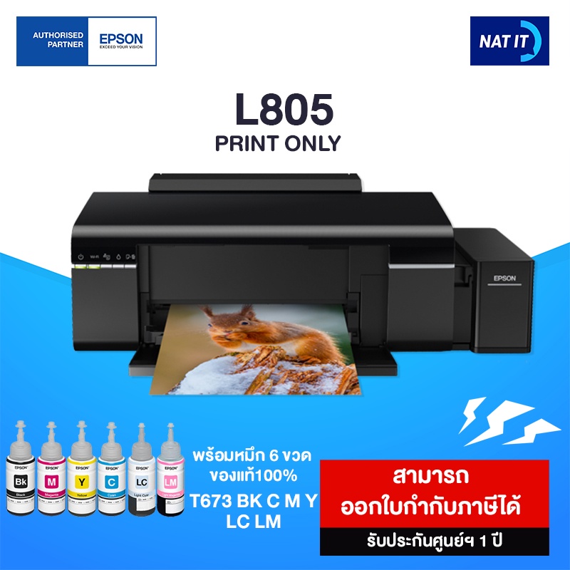 EPSON L805 INK TANK เครื่องใหม่ประกันศูนย์ พร้อมหมึก 4 ขวด ของแท้100% ...