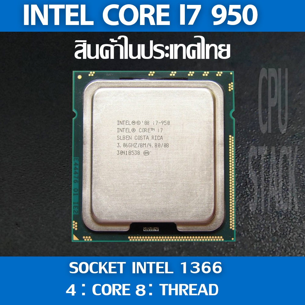 (ฟรี!! ซิลิโคลน)Intel® Core™ i7 950 socket 1366 4คอ 8เทรด สินค้าอยู่ใน ...