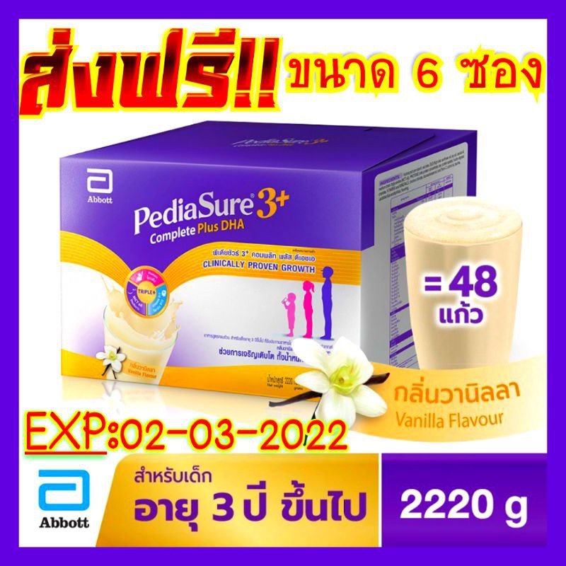 พีเดียชัวร์ 3+ วานิลลา 2200 กรัม 1 กล่อง | Shopee Thailand