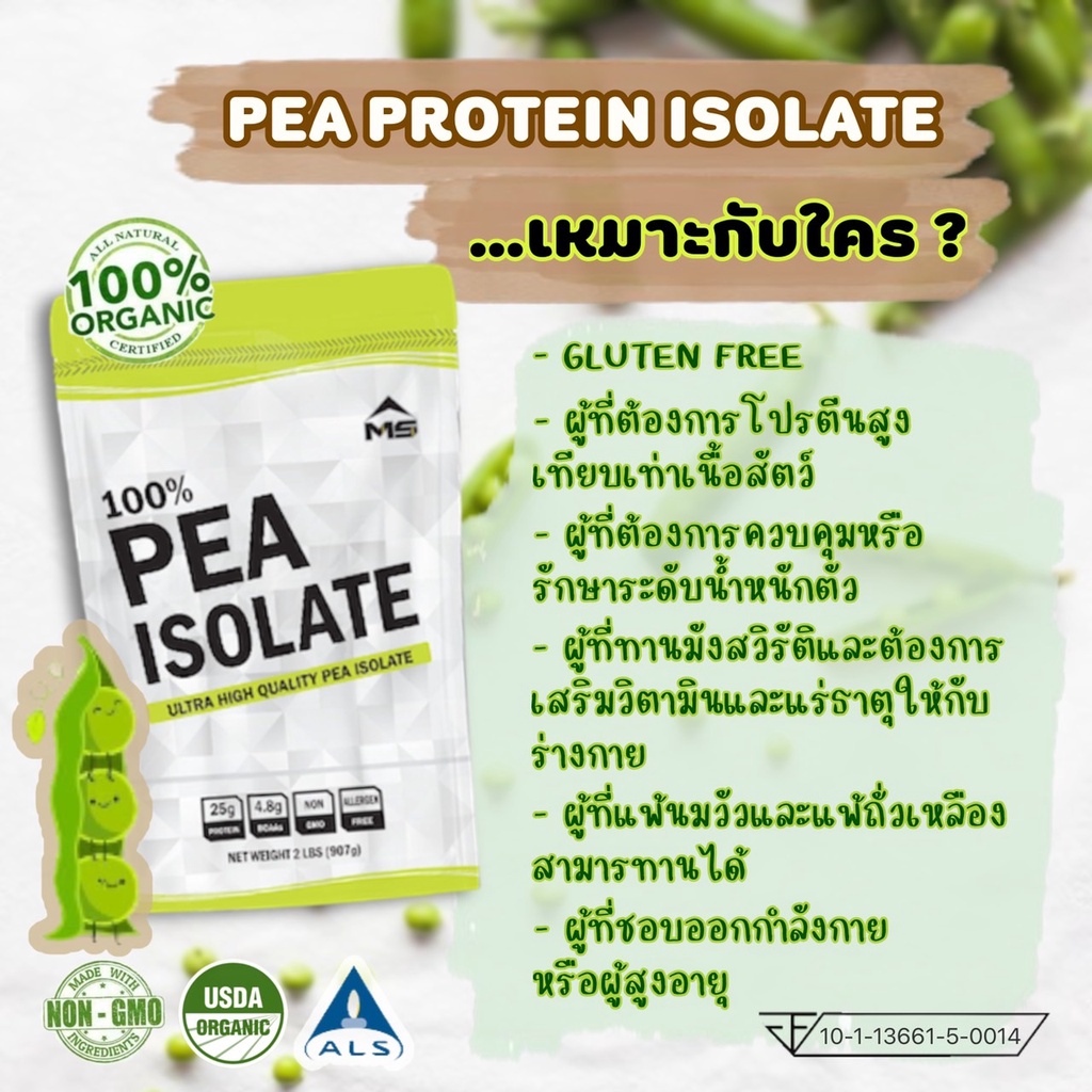 MS Whey PEA PROTEIN ISOLATE ORGANIC เวย์ โปรตีนพืช โปรตีนถั่วลันเตา ...