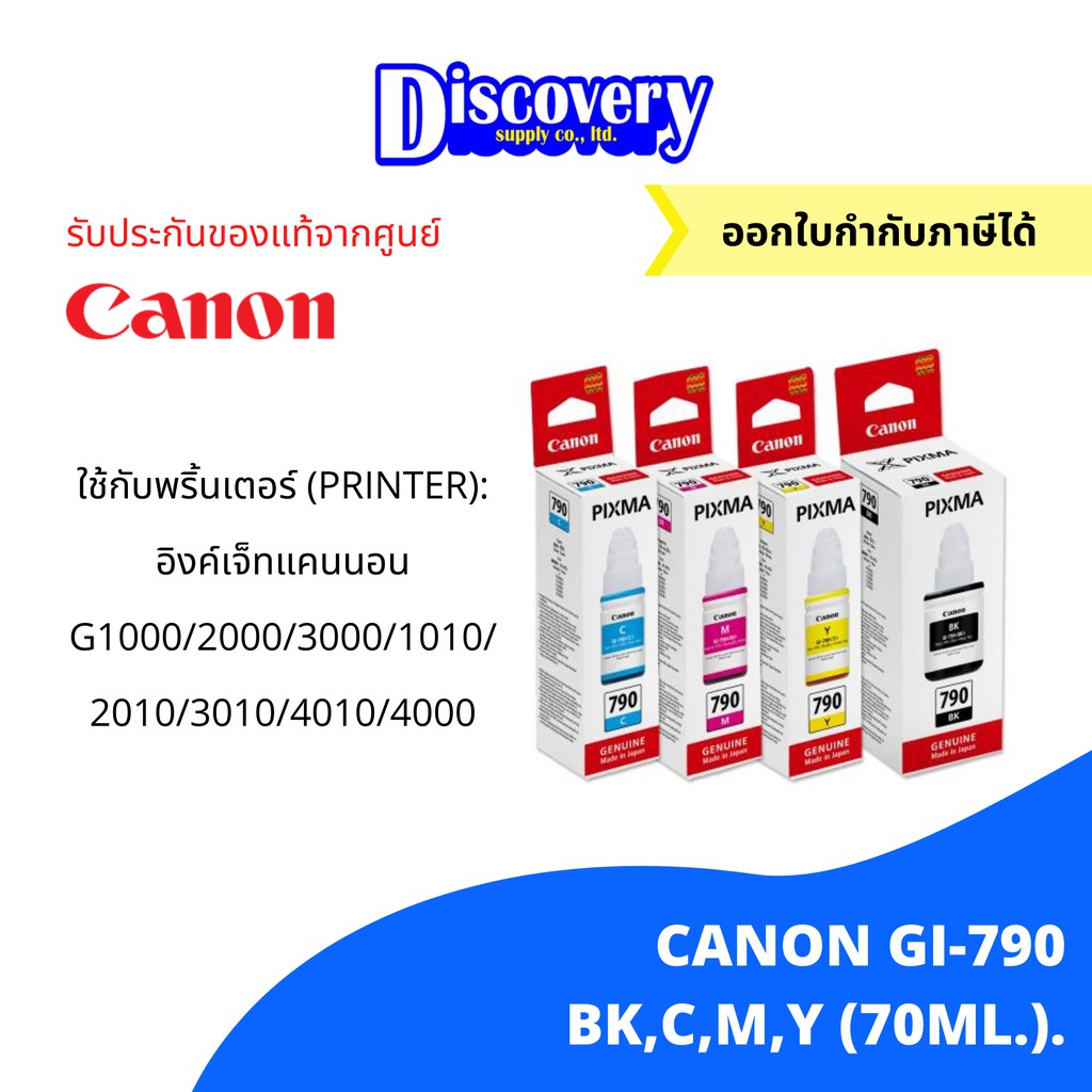 Canon GI-790 หมึกเติมแคนนอน ของแท้ (70-ml) G1000/2000/3000/1010/2010 ...