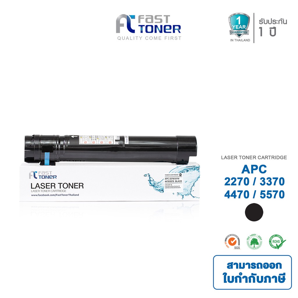Fast Toner หมึกเทียบเท่า Fuji Xerox ApeosPort-IV C-2270/ 3370/ 4470 ...