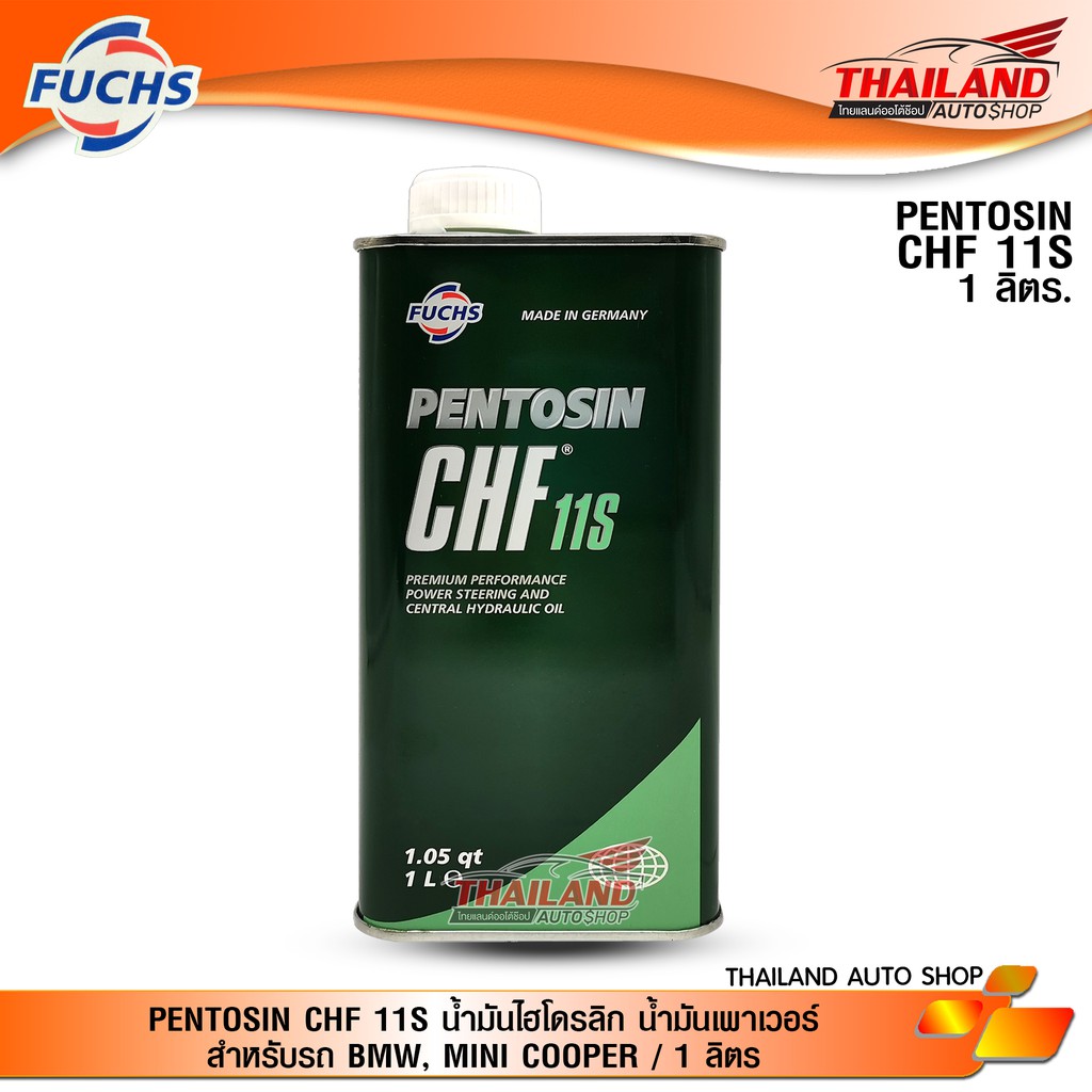 PENTOSIN CHF 11S น้ำมันไฮโดรลิก น้ำมันเพาเวอร์ สำหรับรถ BMW, MINI ...