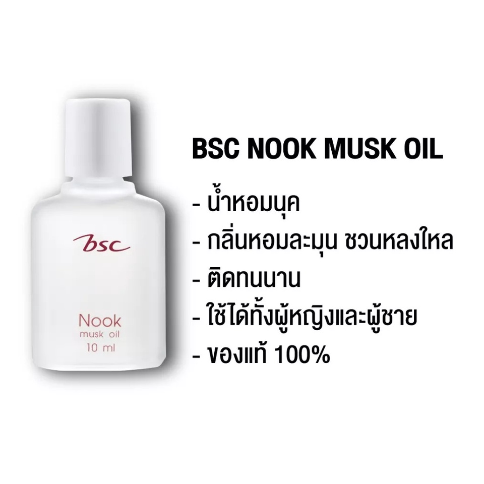 BSC NOOK MUSK OIL ขนาด 10 ML. | Shopee Thailand