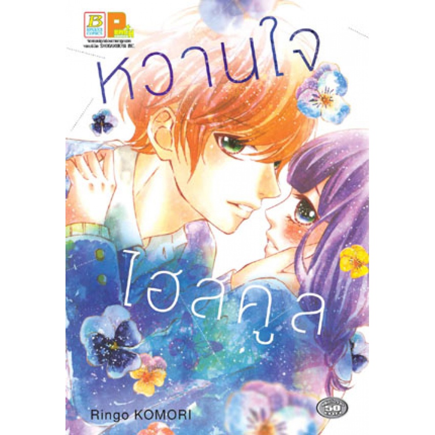 บงกช bongkoch หนังสือการ์ตูนบงกช เล่มเดียวจบ 6 เล่ม (ขายแยกเล่ม) | Shopee Thailand