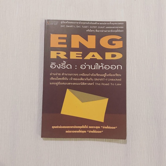 หนังสือเตรียมสอบภาษาอังกฤษ Eng read | Shopee Thailand