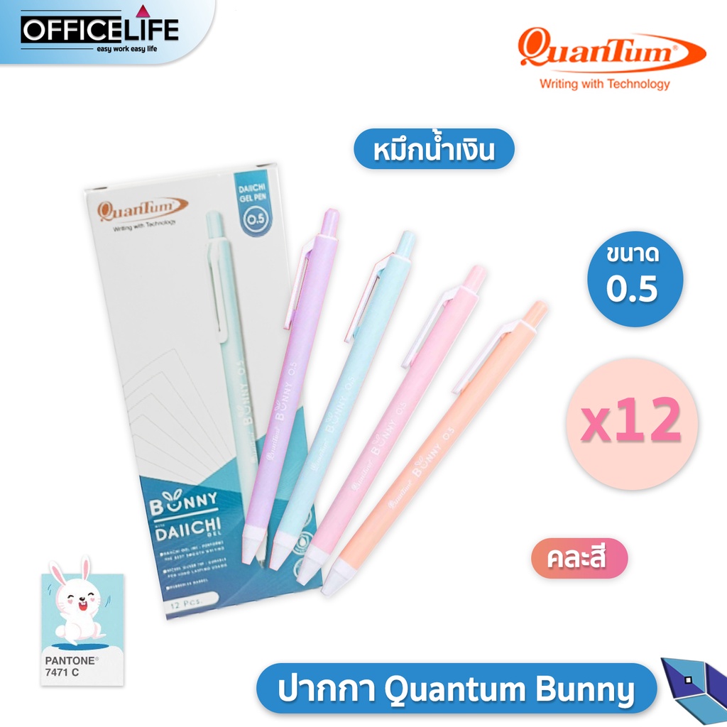 Quantum ปากกาหมึกเจล ปากกา รุ่น บันนี่ Bunny หมึกเจล หมึกสีน้ำเงิน ควอน ...