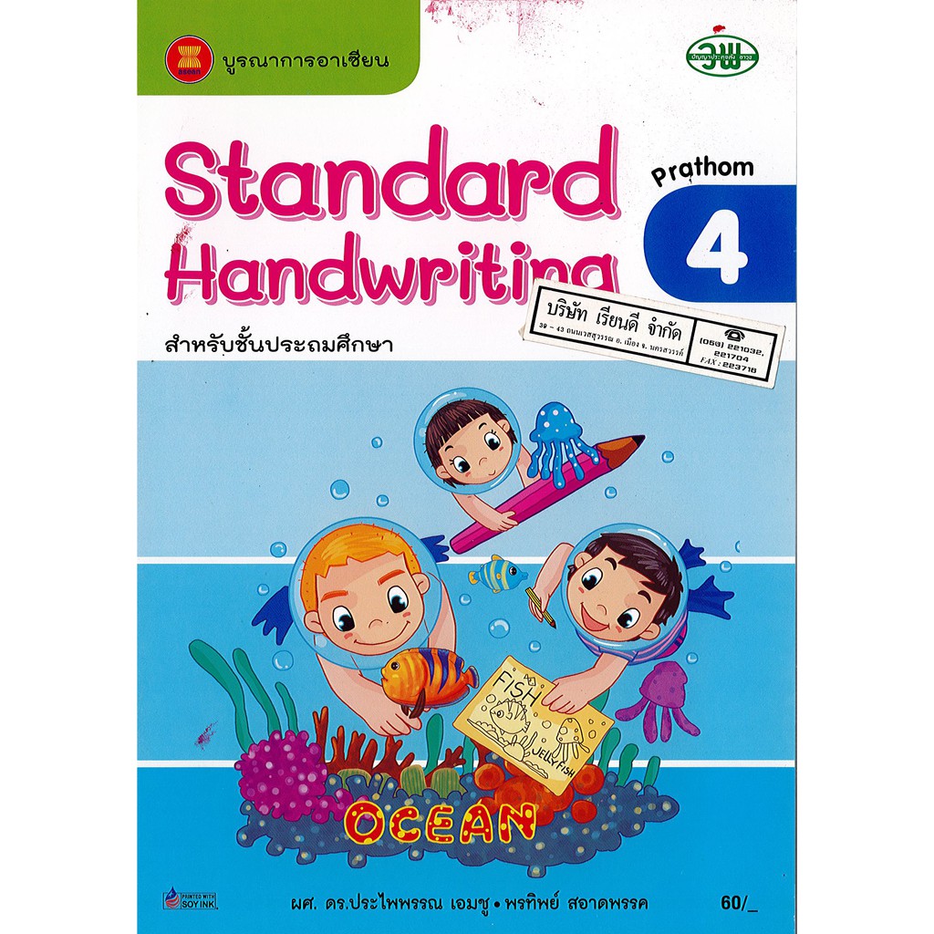 Standard Handwriting 4 วพ. /60.- /125530104000102 | Shopee Thailand