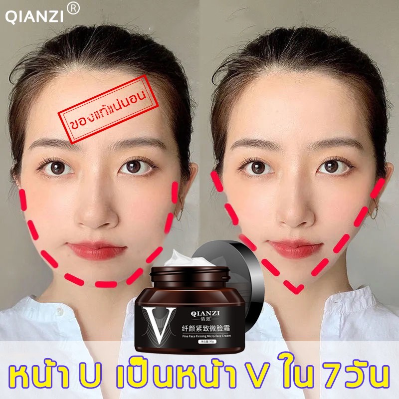 มองเห็นมหัศจรรย์ 7 วัน* QIANZI ครีมยกกระชับผิวหน้า 30g เซรั่มหน้าเรียว ครีมหน้าเรียวV ยกกระชับ ...