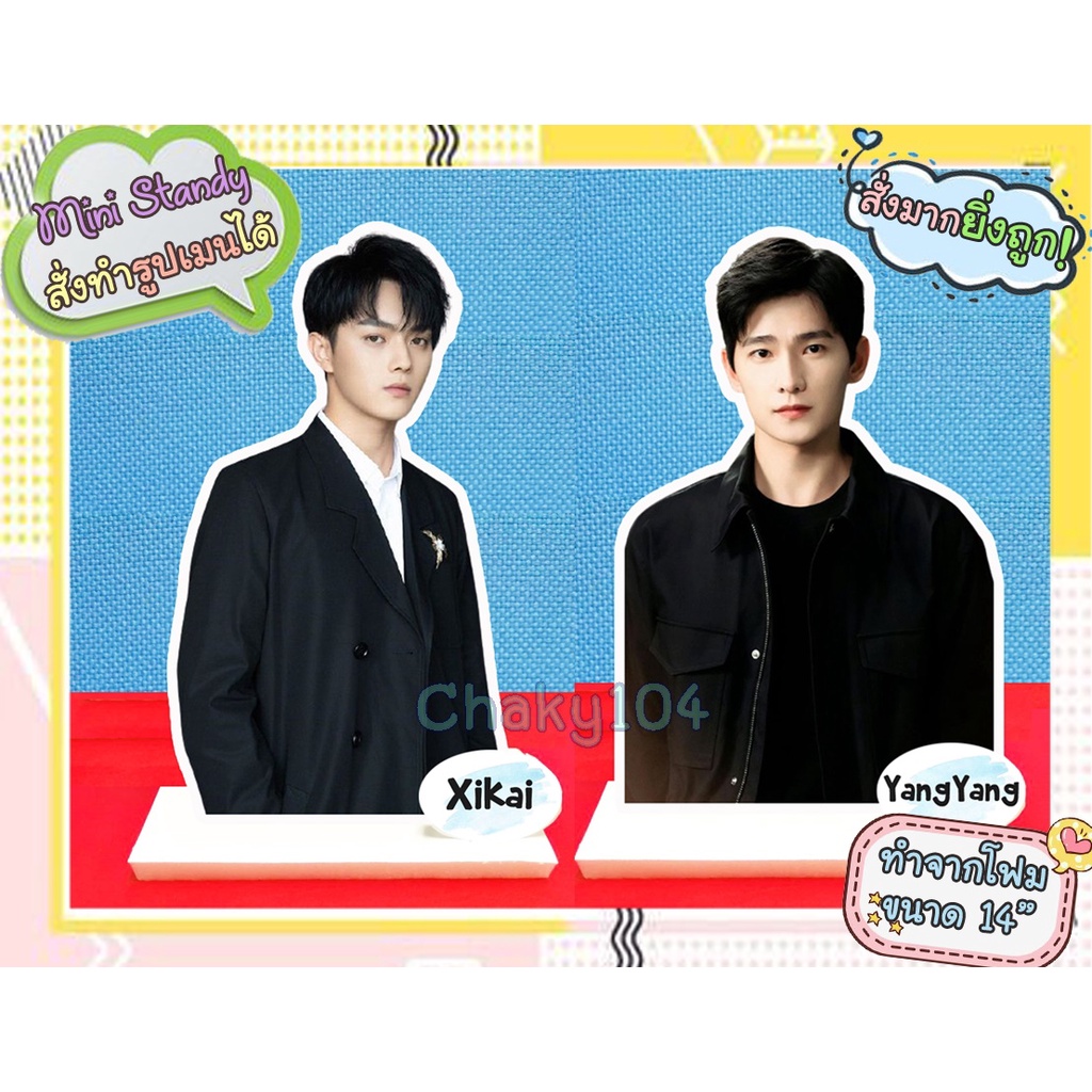 สั่งทำ ออกแบบเองได้ ! มินิ สแตนดี้ (Mini Standy) ทำจากโฟม ขนาด 13-14 Cm ...