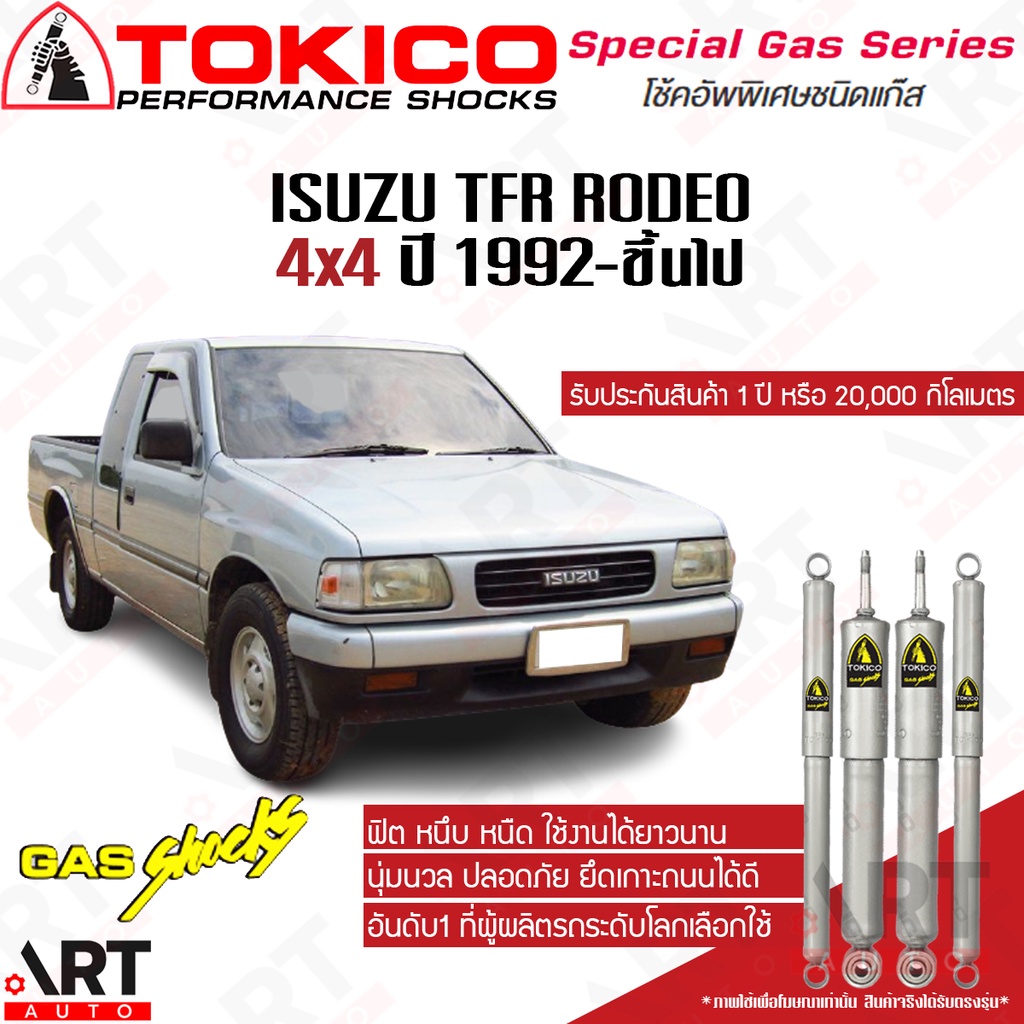 Tokico โช้คอัพ isuzu tfr rodeo 4x4 ปี 1992 อีซูซุ ทีเอฟอาร์ โรดิโอ ยกสูง ขับ4 โตกิโกะ โช้คแก๊ส ...