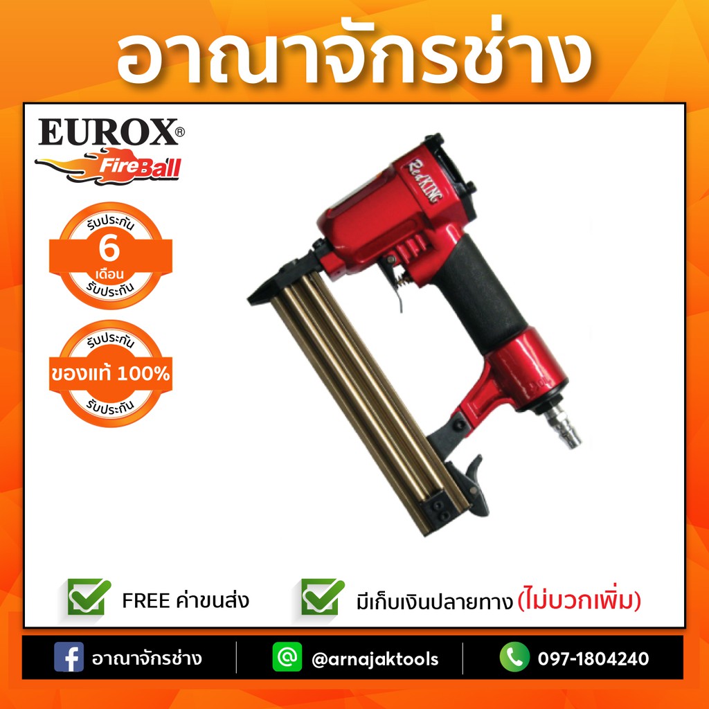 เครื่องยิงตะปู EUROX F30 REDKING | Shopee Thailand