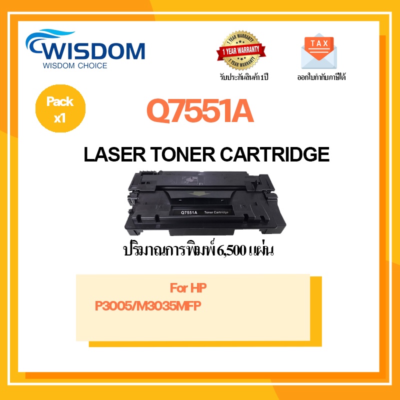 หมึกพิมพ์ Q7551A 7551 Q7551 7551A 51A For printer เครื่องปริ้น HP P3005 ...