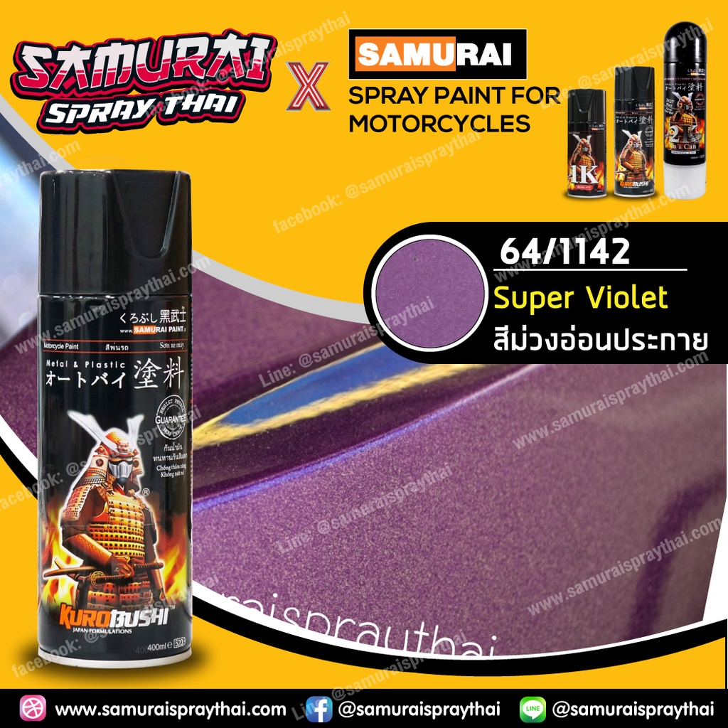 สีสเปร์ยซามูไร เบอร์ 1142 สีม่วงประกาย Super Violet | Shopee Thailand