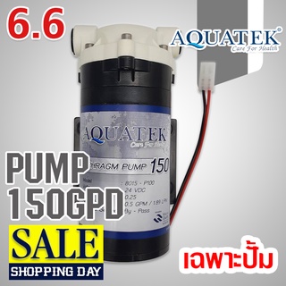 ปั๊มน้ำ Aquatek Diaphragm Pump RO 150 GPD หม้อแปลง 24V และข้อต่อหมุน 3 เสียบ 2 หุน ปั๊มอัดเข้า ...