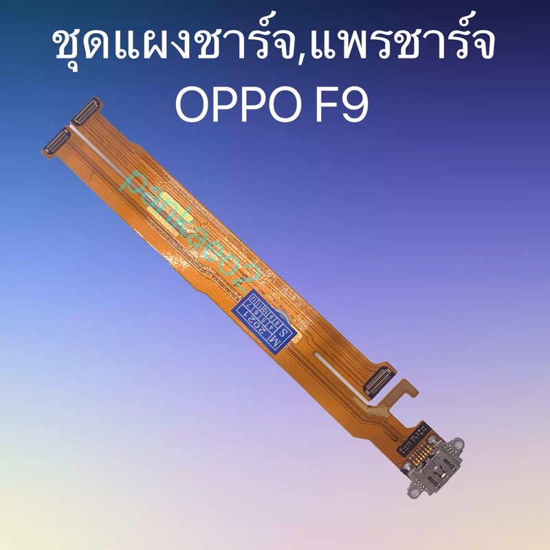 เเพร์ตูดชาร์ดโทรศัพท์oppo F5.F7.F9.R9S.R9splus เเพร์ตูดชาร์ดโทรศัพท์oppo F5.F7.F9.R9S.R9splus ...