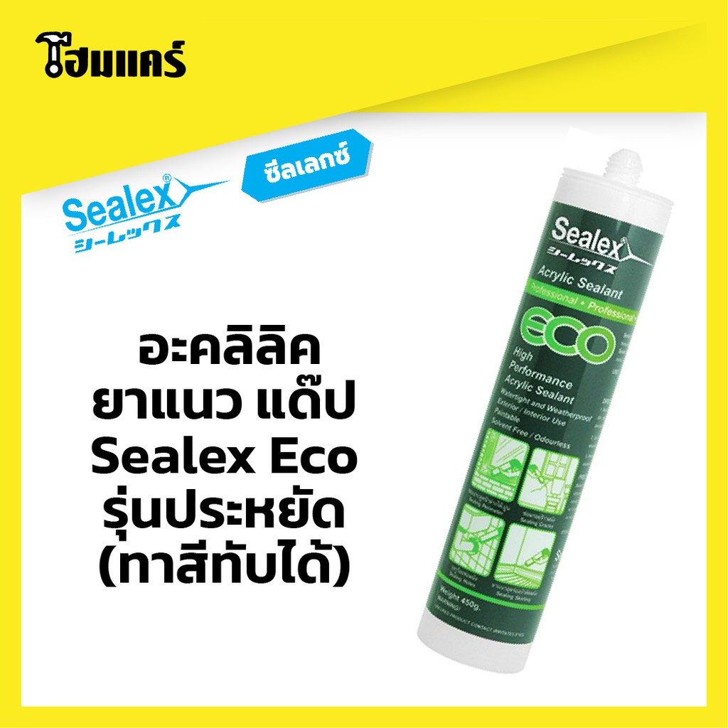 อะคริลิค ยาแนว แด๊ป Sealex Eco รุ่นประหยัด (ทาสีทับได้) ขนาด450กรัม (สีขาว ) อุดรอยรั่ว ซิลิโคน ...