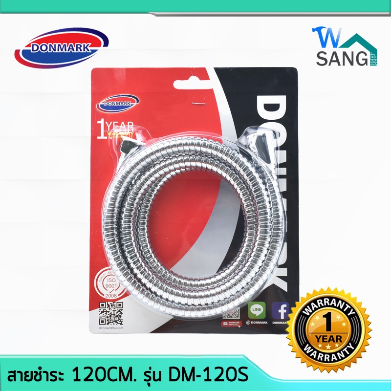 สายชำระ สายอ่อนฝักบัว Donmark DM-120S ชุบโครเมี่ยม หัวน็อตทองเหลือง 120CM. รับประกัน 1ปี @wsang ...