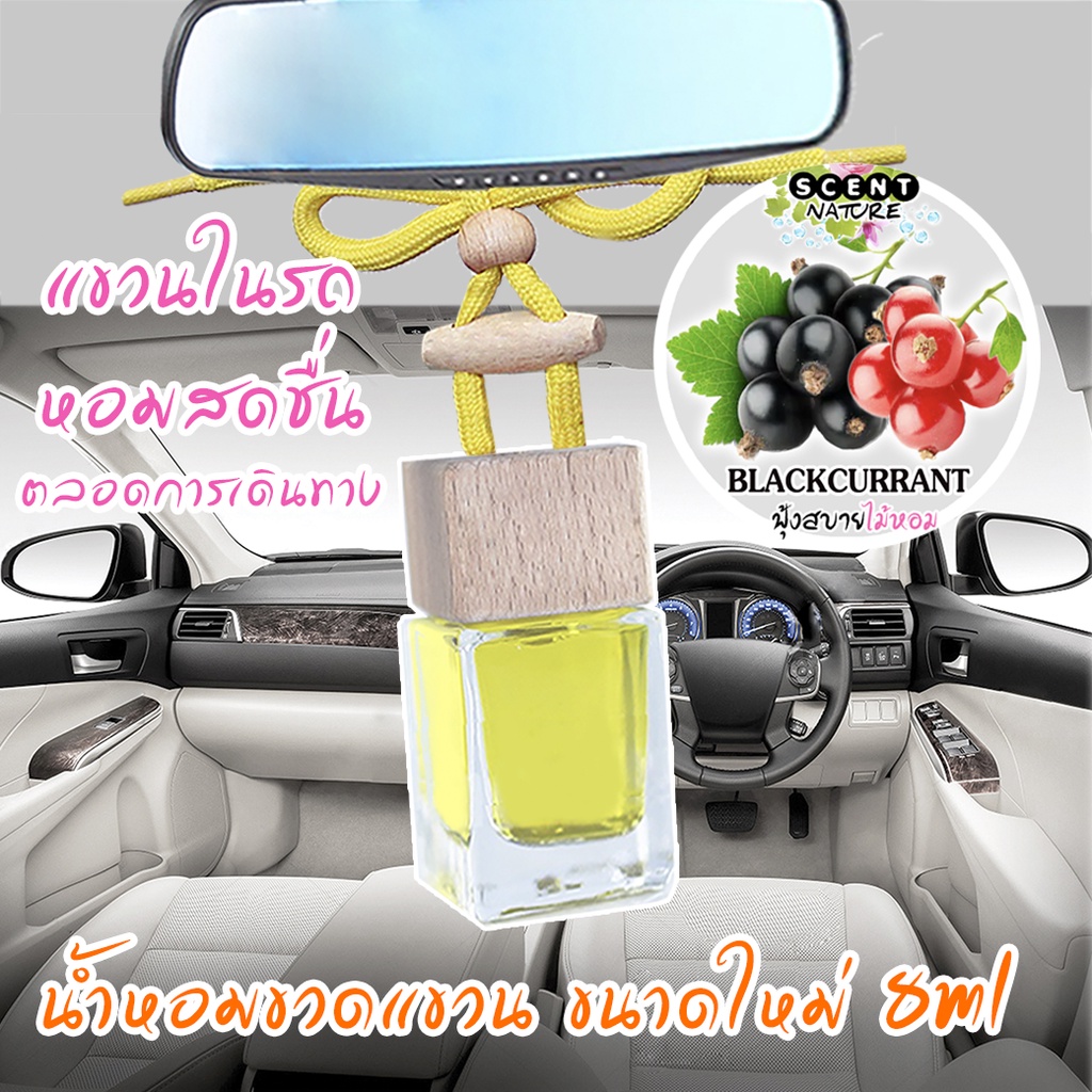 SWEET CAR 8ml ขวดแขวนปรับอากาศในรถยนต์ สวีทคาร์ กลิ่นหอมสดชื่น | Shopee ...