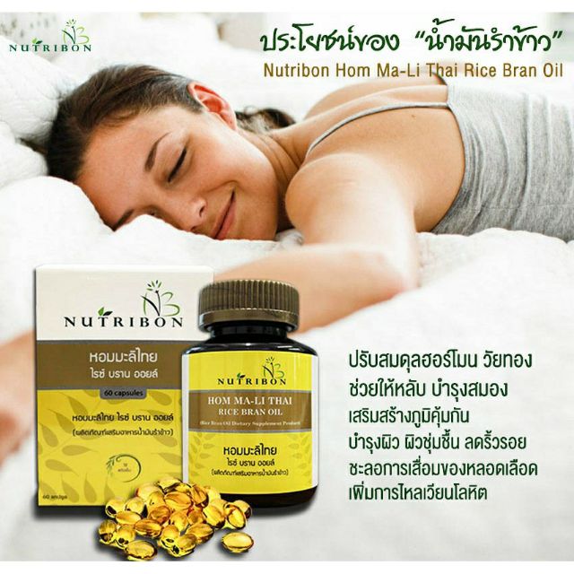 Nutribon Hom Ma-Li Thai Rice Bran Oil น้ำมันรำข้าวสกัดเย็น ( 1 กระปุก ...